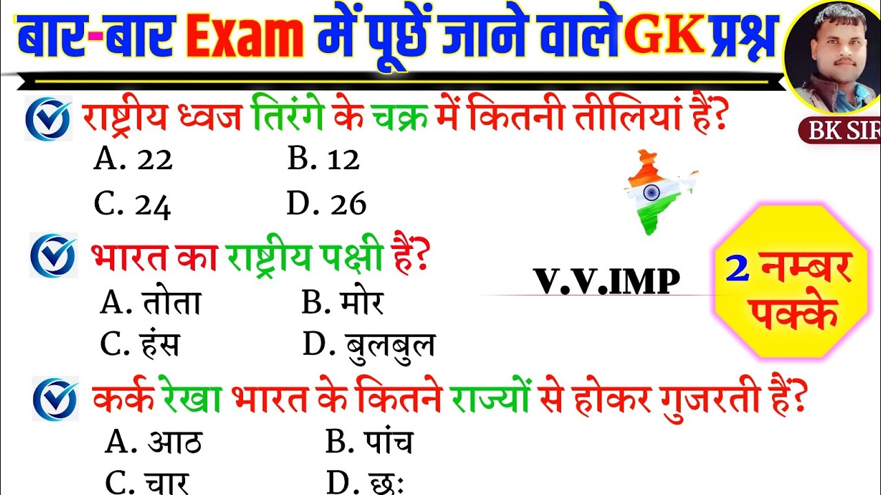 Top 30 India GK Question | GK In Hindi | GK Question and Answer | GK ...