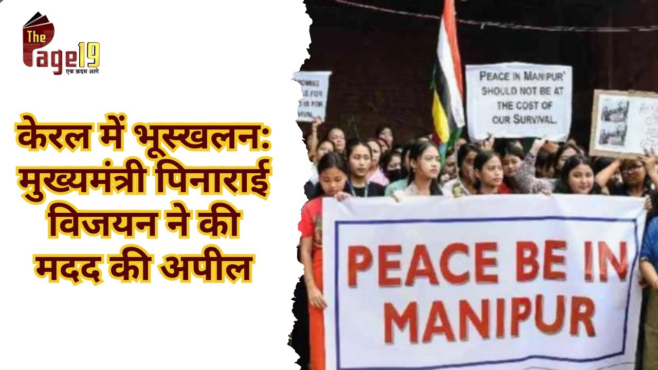 मणिपुर हिंसा में शांति की पहल: कुकी और मैतई समुदाय ने किया समझौता # ...
