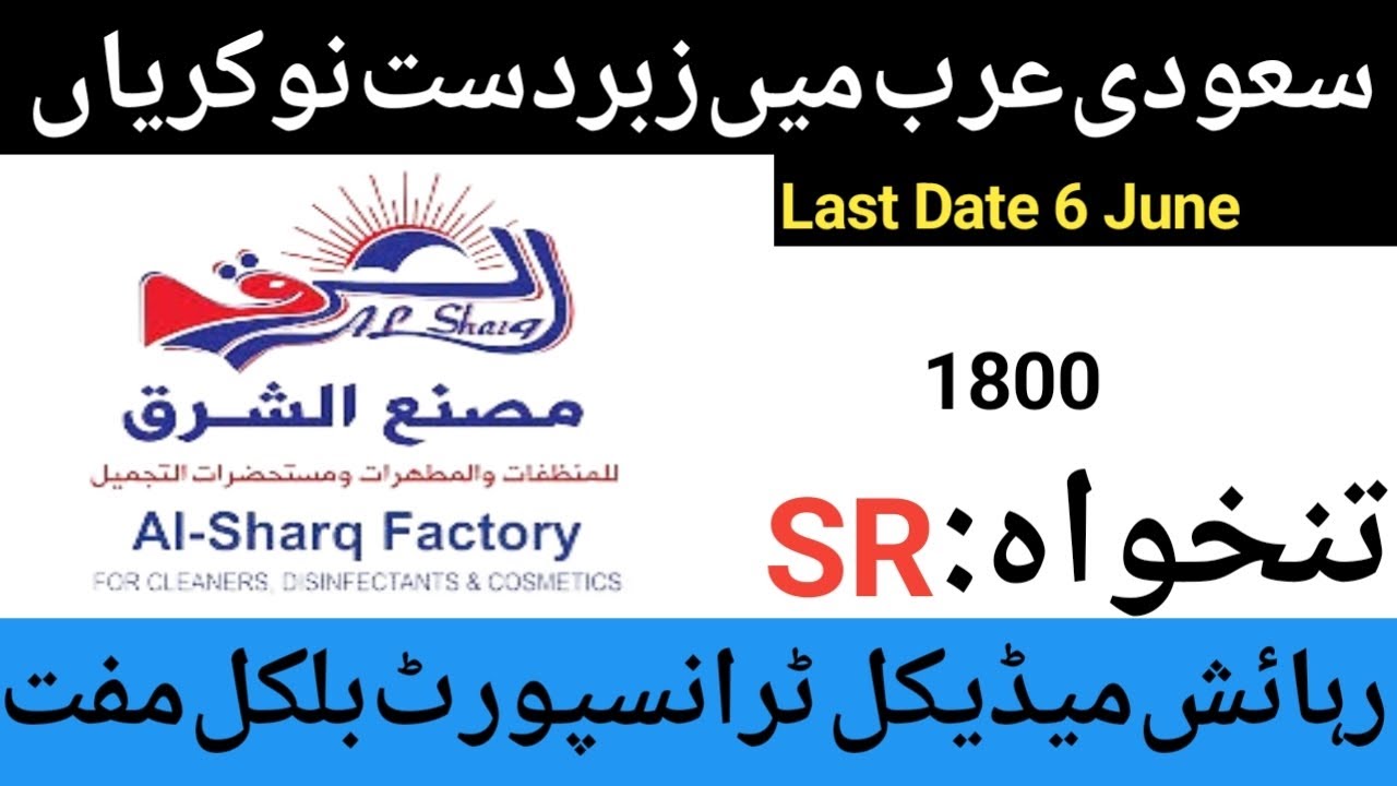Al sharq company jobs in saudi arabia 2024 – Latest Jobs in Saudi ...