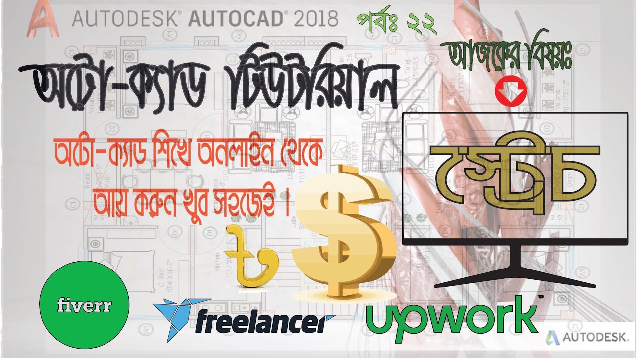 Stretch In AutoCAD AutoCAD Bangla Tutorial YouTube Stretch In AutoCAD AutoCAD Bangla Tutorial YouTube