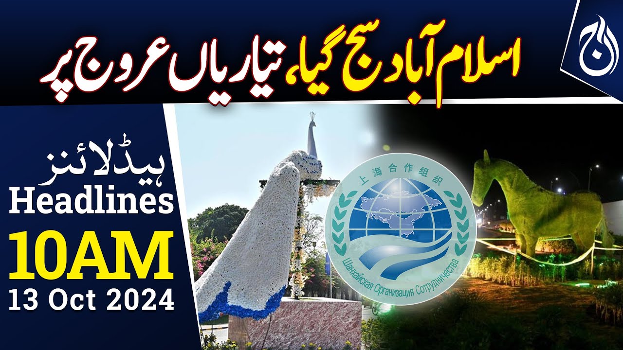 SCO Summit 2024 in Pakistan | Islamabad is decorated, 10AM Headlines ...