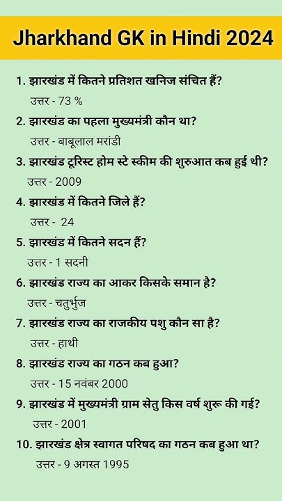 Jharkhand GK in Hindi 2024 | gk question | gk in hindi | jharkhand gk | gl question and answer # ...
