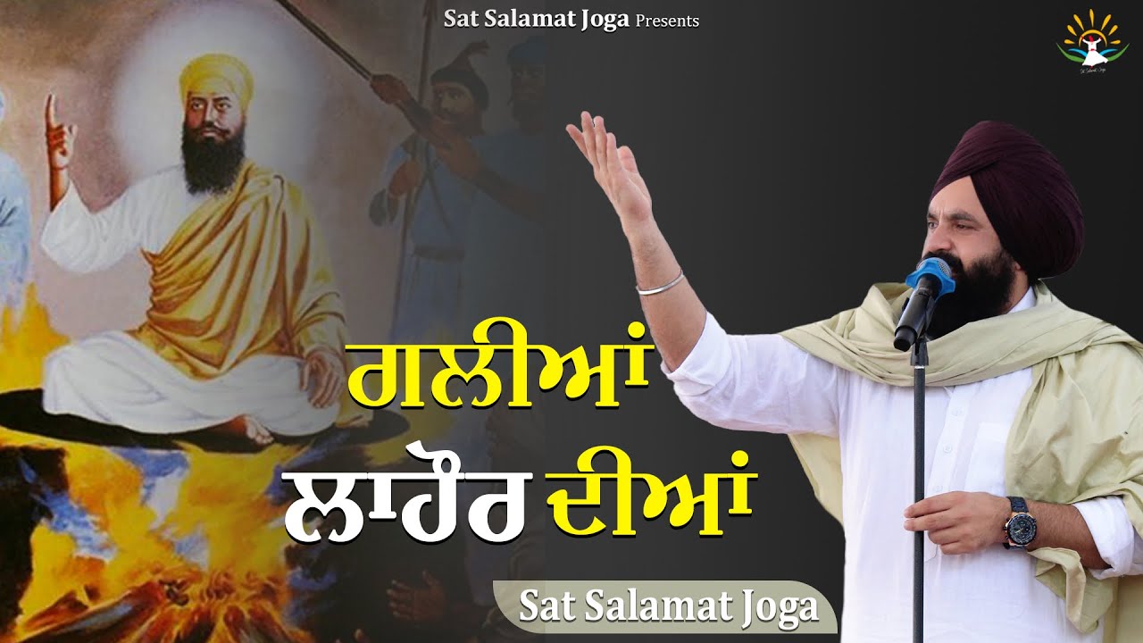 Galiyan Lahore Diyan || Guru Arjan Dev Ji || Sat Salamat Joga ...