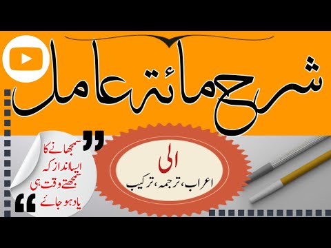 Demonstrate the Tarakeeb of Harf-e-Jar Ila(الی) along with it's Aerab ...