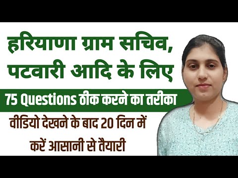 How to prepare for hssc Gram sachiv exam || Hssc gram sachiv exam preparation - YouTube