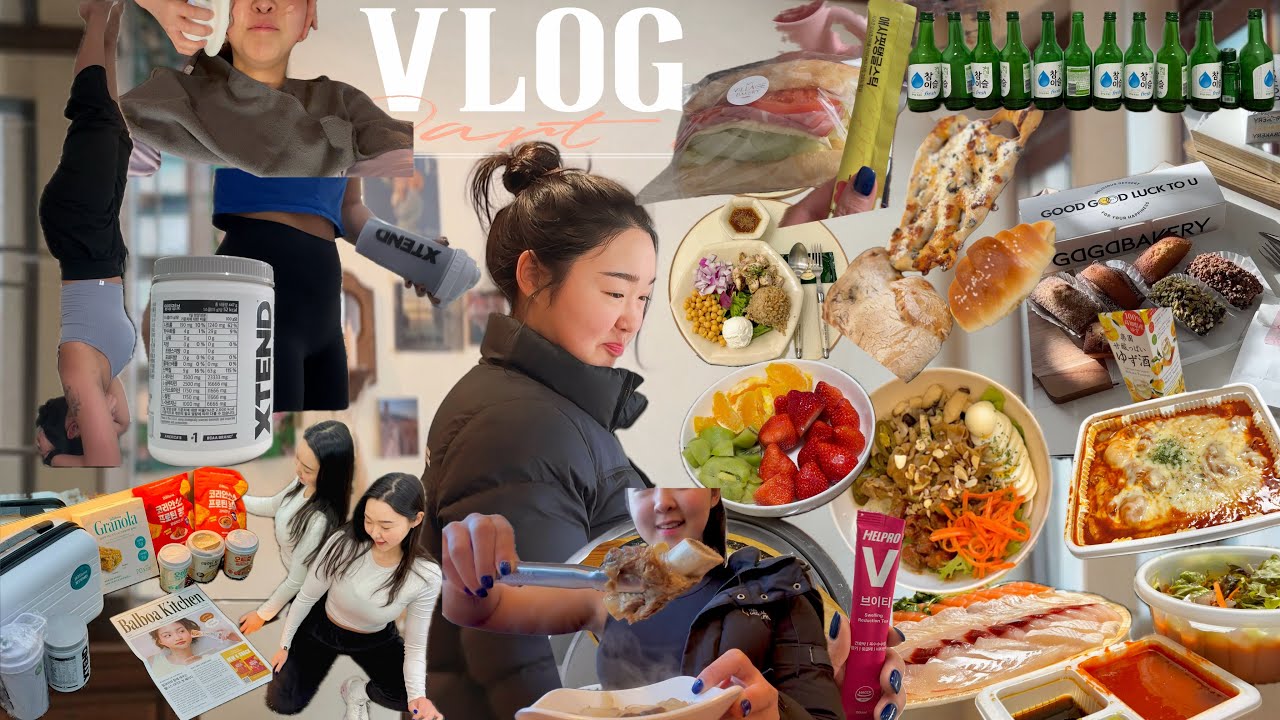 비울수록 채워지는 행복한 VLOG | 링겔 맞고 웨이트트레이닝 요가 | N번째 집들이 | 술 빵 맛집투어 (feat. 발보아 ...