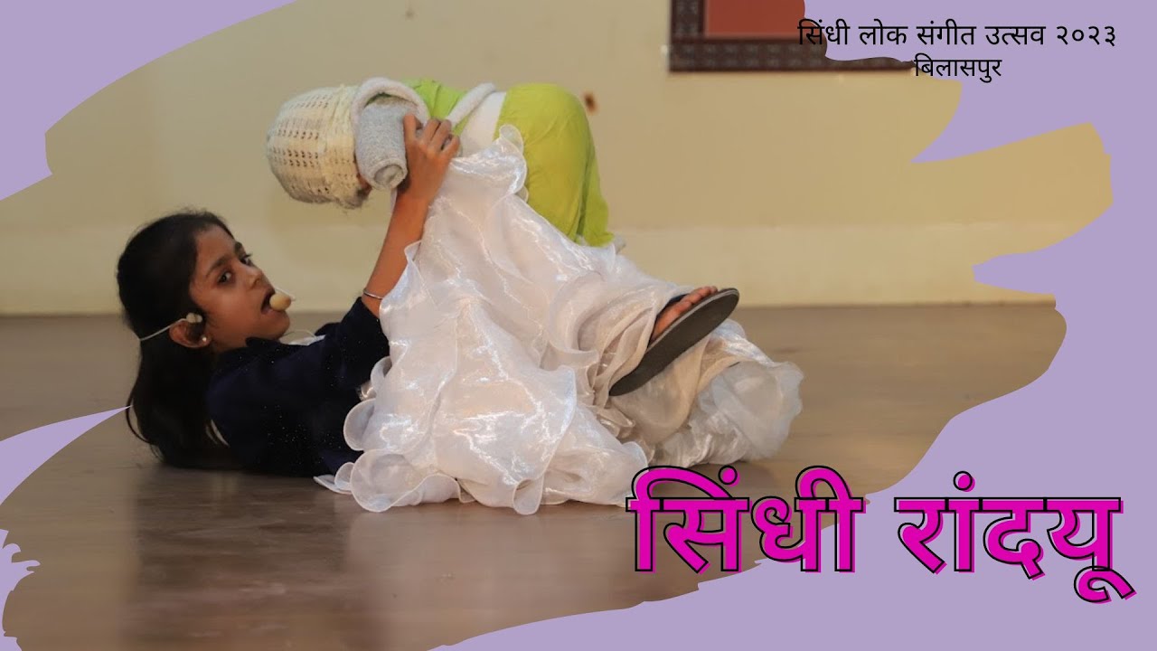 SINDHI RANDUN | SINDHI LOK SANGEET UTSAV 2023 | Bilaspur - YouTube