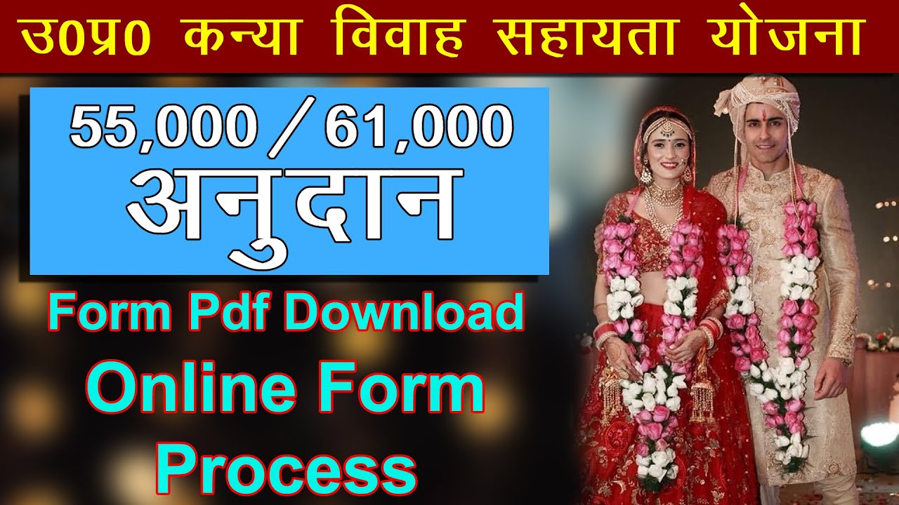 कन्या विवाह सहायता योजना में ऑनलइन कैसे करें || kanya vivah sahayata ...