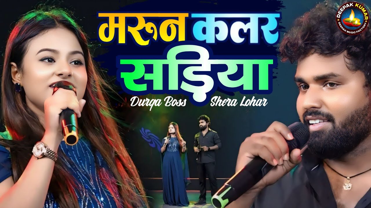 मरून कलर सड़िया | Maroon Color Sadiya | Durga boss shera lohar stage ...