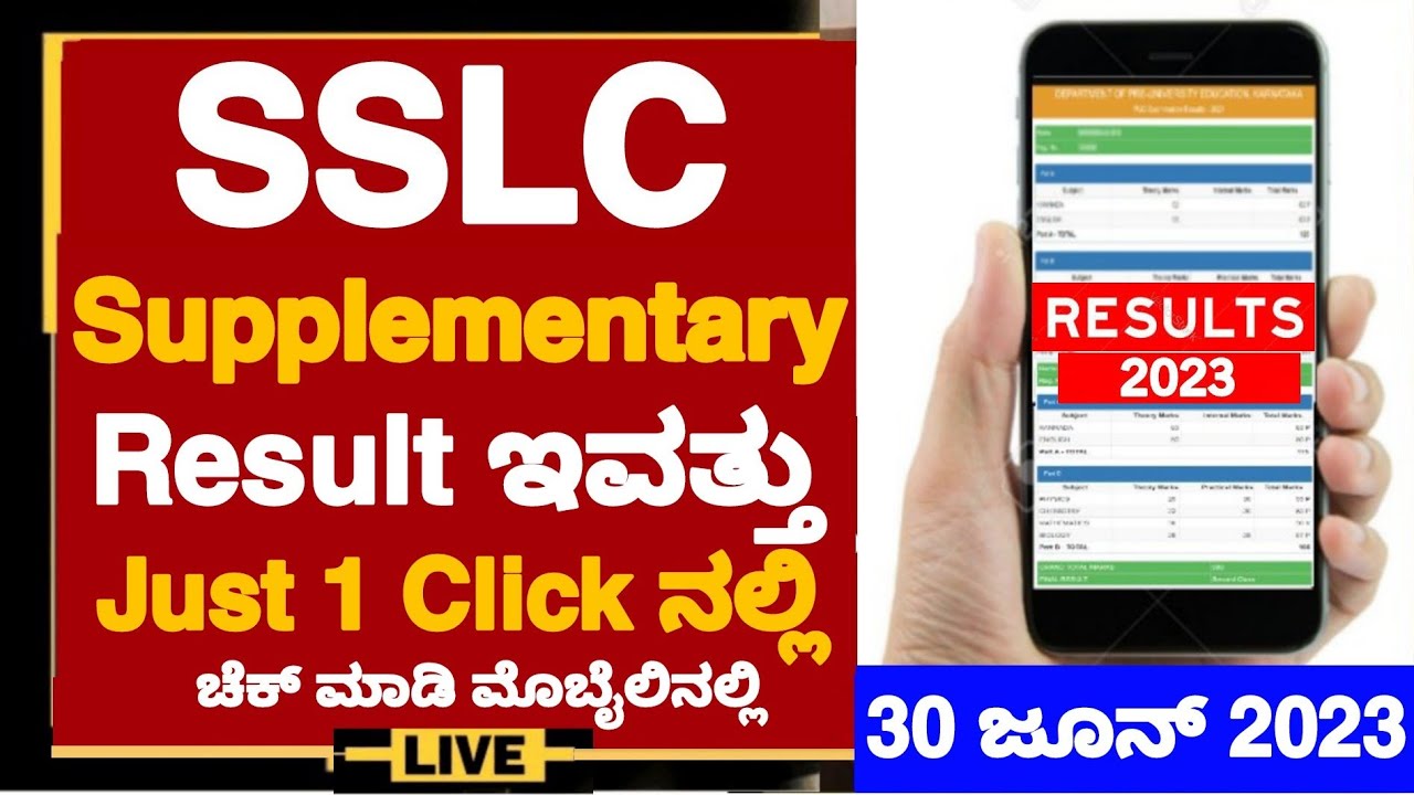 HOW TO CHECK SSLC SUPPLEMENTARY RESULT 2023 IN MOBILE📱 | HOW TO CHECK SSLC SUPPLEMENTARY RESULT ...