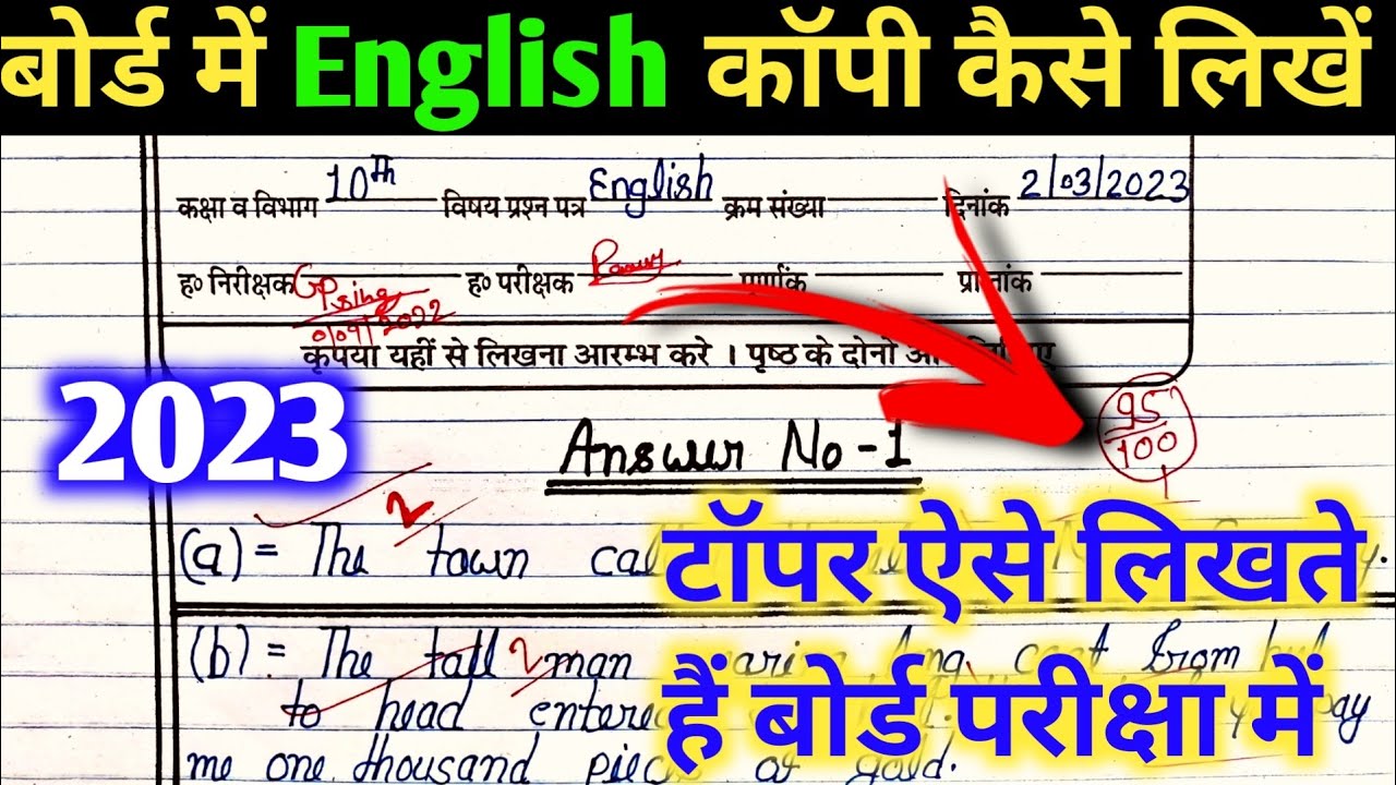 बोर्ड परीक्षा में ENGLISH की Copy कैसे लिखें?2023// English ki copy ...