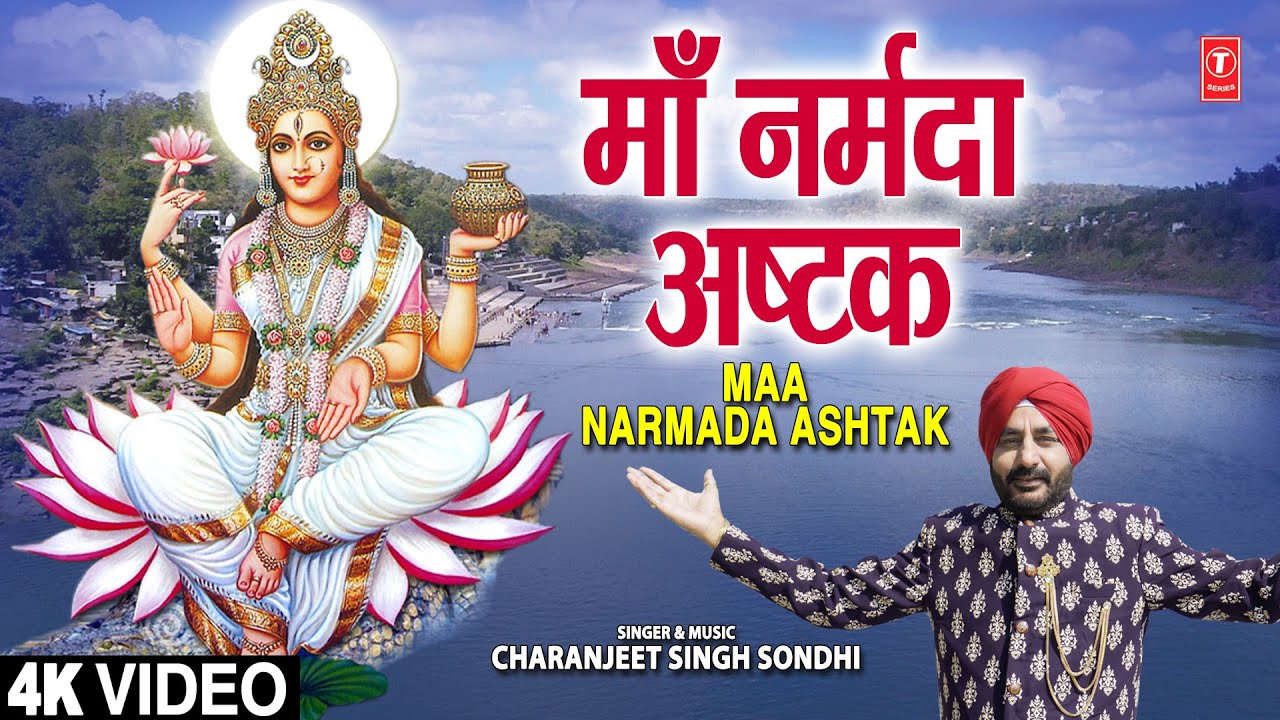 माँ नर्मदा अष्टक Maa Narmada Ashtak | CHARANJEET SINGH SONDHI | Narmada ...