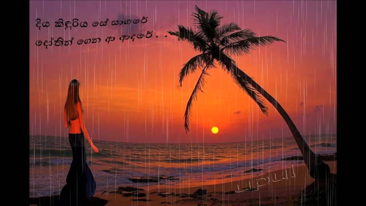 Diya Kinduriya Se Sagare Dothin Gena Aa Adare H R Jothipala.HD - YouTube