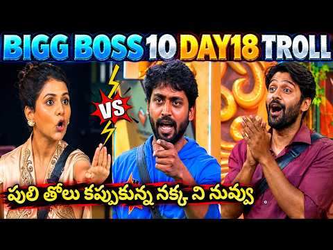🚨BIGG BOSS 10 WILD CARD ENTRY 🤯 | BIGGBOSS10 DAY 18 TROLL 🔥 |  ROHIT NAIDU | THRIGUN | MITHILESH