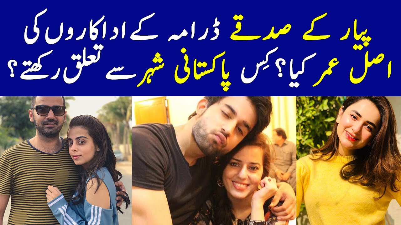 Pyar Ke Sadqay Cast Real Age and City | Pyar Ke Sadqay Episode 18 ...