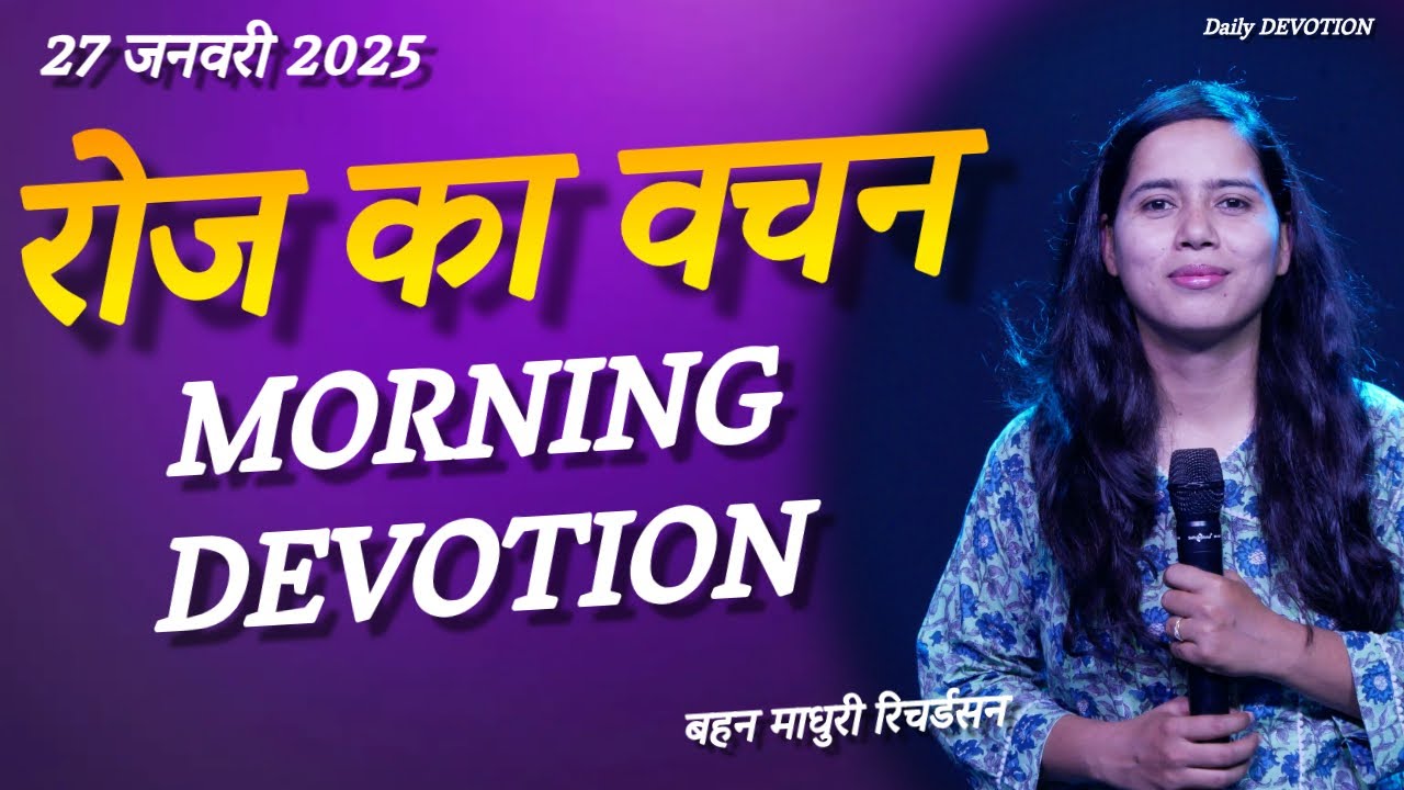 MORNING DEVOTION PRAYER 27th Jan'25 #jesus#trending amen#prayer#god# ...
