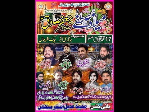 17 Rabi Ul Awal 2018 Live majlis e aza jashan e Sadiqeen Chak Shia Near Gujar Khan Rawalpindi