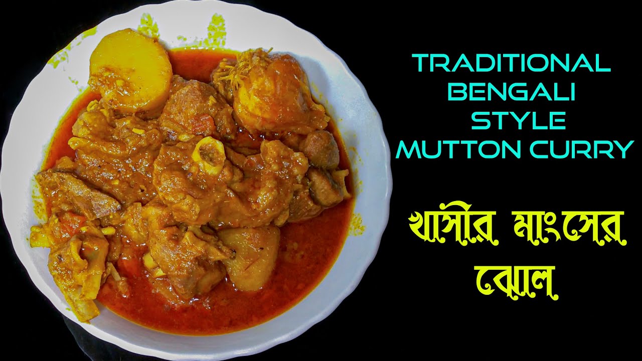 MUTTON CURRY । TRADITIONAL BENGALI STYLE MUTTON | MUTTON KOSHA BENGALI ...