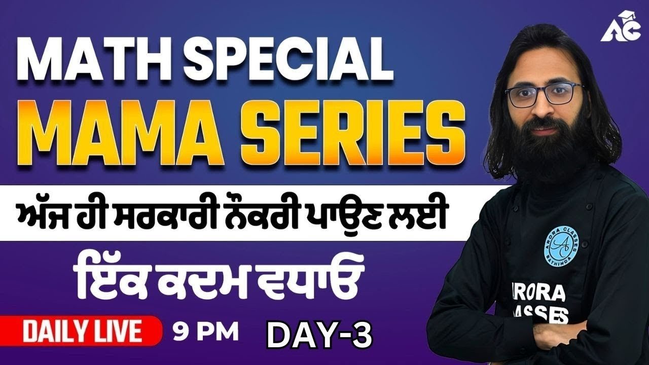 MATHS | FOR ALL PUNJAB STATE EXAM | ਮਾਮਾ SERIES | DAY-3 | LIVE | 09:00 PM | BY R.K ARORA SIR ...