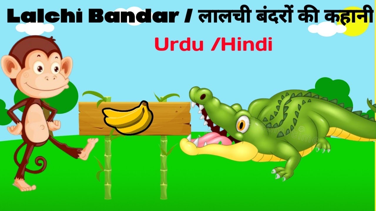 Lalchi Bandar Ka Anjam Hindi / Urdu Cartoon Story |Monkey kids Cartoons ...