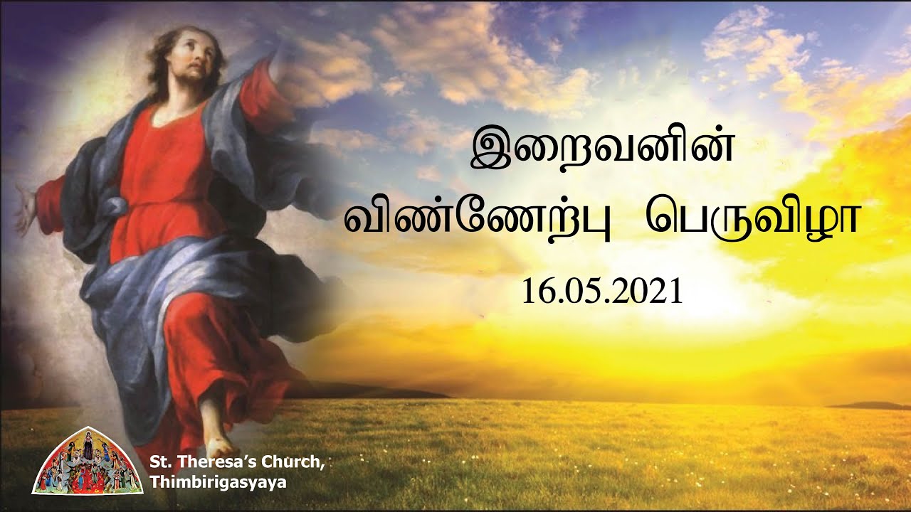 The Ascension Of The Lord Holy Mass Tamil 16th May 2021 YouTube The Ascension Of The Lord Holy Mass Tamil 16th May 2021 YouTube