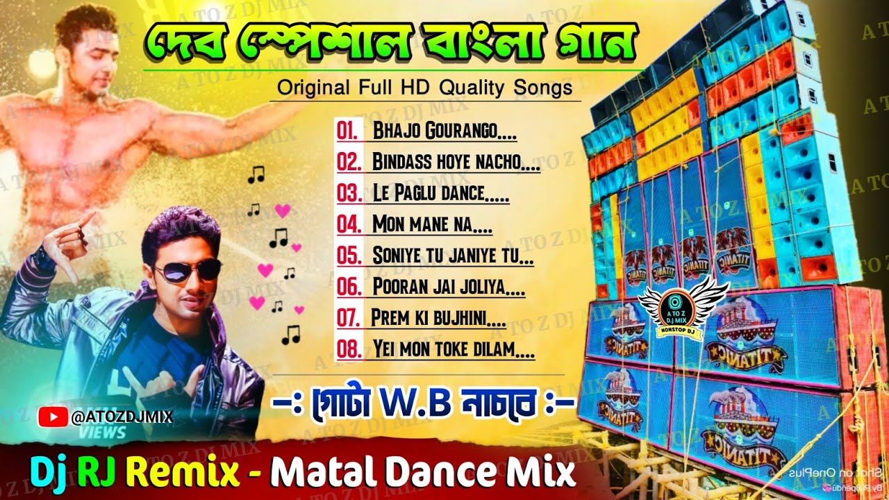 🤩Super star "DEV" Special Bangla Dance Mix - Dj RJ Remix / Bangla Matal ...