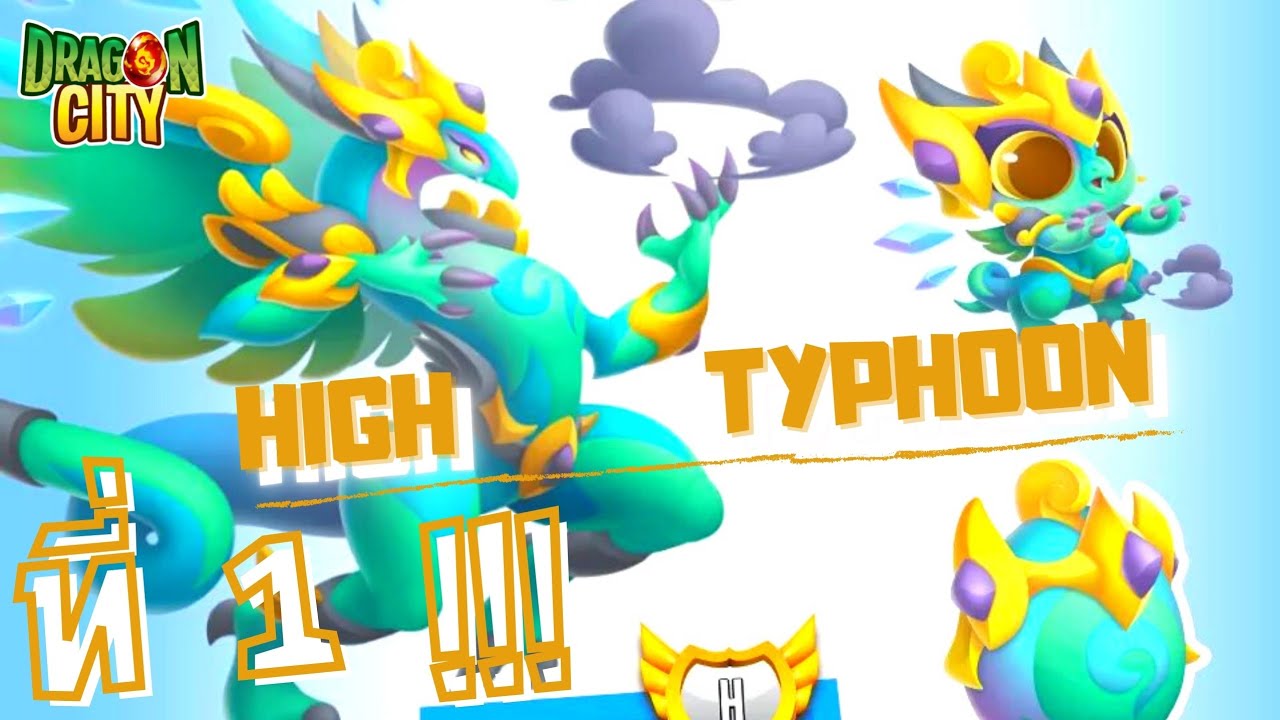 [Dragon City] ที่ 1!!! HEROIC RACE ต้อนรับน้อน High Typhoon Dragon ...