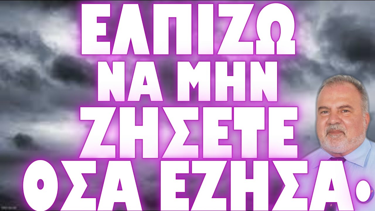 Ο ΕΧΘΡΟΣ ΜΑΣ ΠΟΛΕΜΑ ΑΠΟ ΤΟΤΕ ! - YouTube