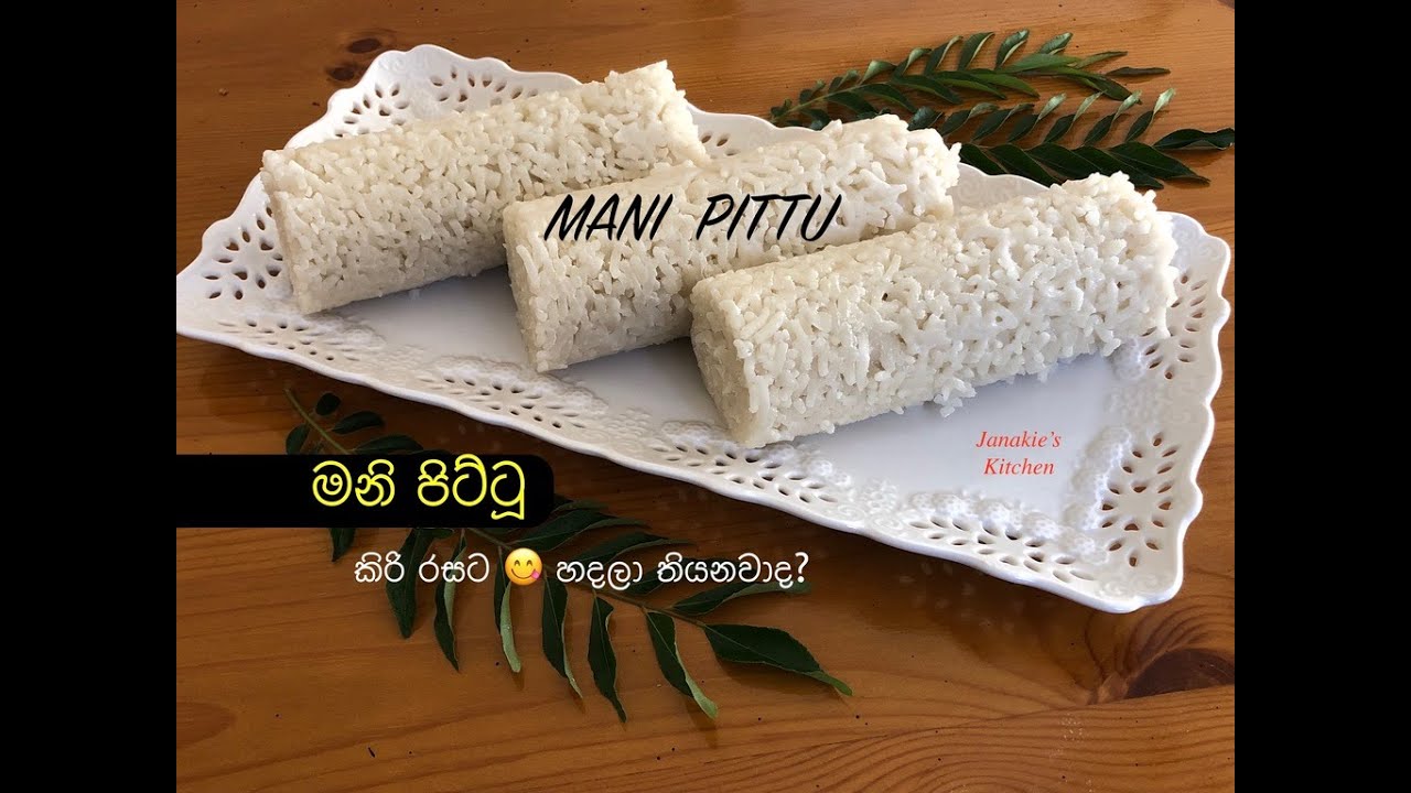 ලොකු පොඩි හැමෝම කැමති වෙන විදියට ඉදිආප්ප පිටි වලින්‍ කිරි රසට මනි ...