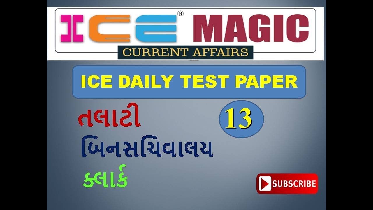 ice daily test paper - 13 | ice talati model paper 2019 | ice Bin ...