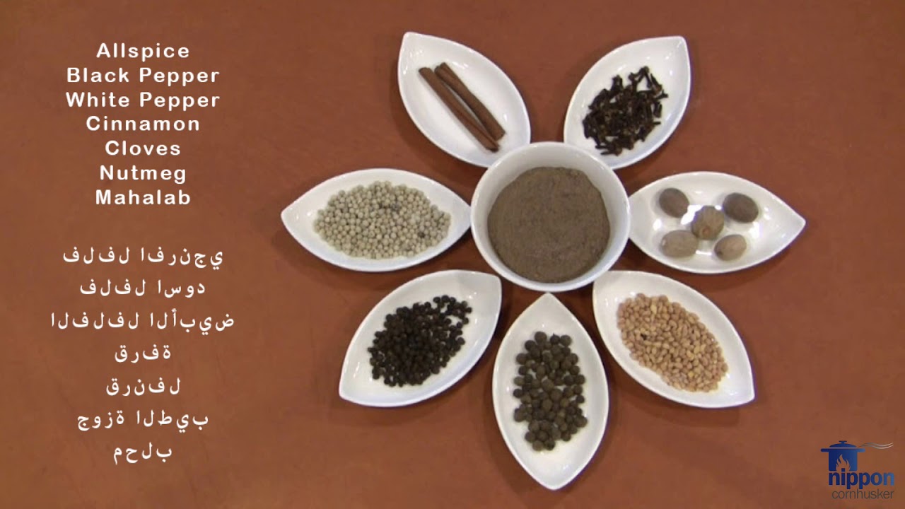 Global Cooking Series: Lebanon - Lebanese Seven Spices - YouTube