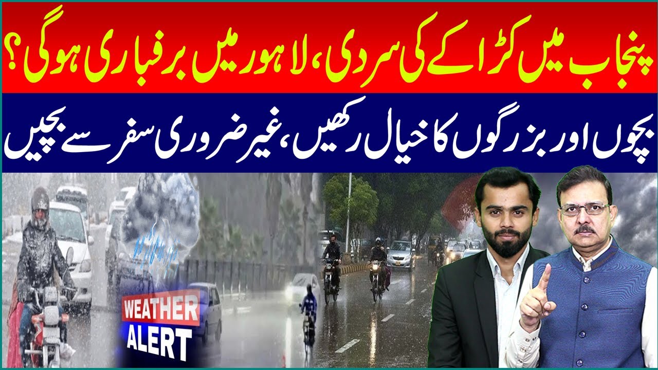 Punjab Gripped by Intense Cold | Is Snowfall Expected in Lahore ...