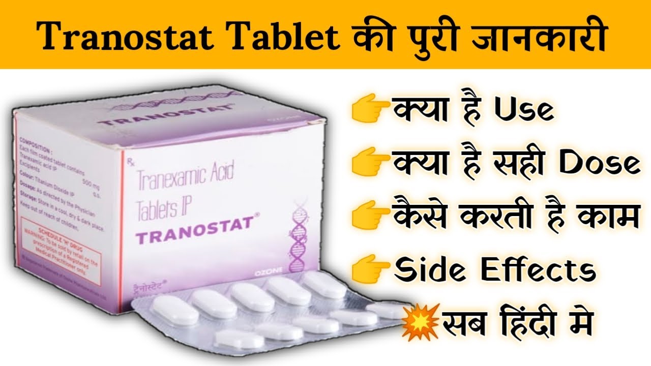 tranostat 500 mg tablet uses | price | composition | dose | side ...