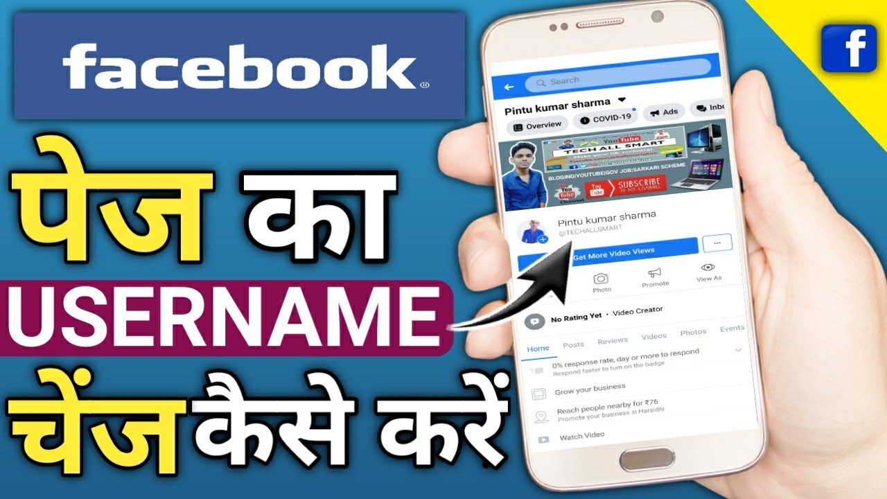 Apne Facebook Page Ka Username Kaise Chenge Kare How To Change Facebook Page Username In Hindi apne-facebook-page-ka-username-kaise-chenge-kare-how-to-change-facebook-page-username-in-hindi