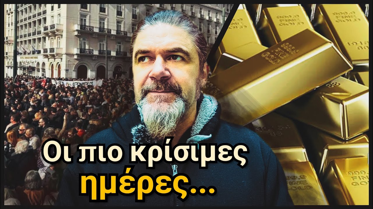 H 28η Φεβρουαρίου και τα Politics... || Απαγορευμένες... Υποθέσεις ...