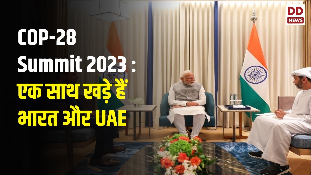 COP 28 in UAE | PM Modi ने यूएई के अख़बार अल इत्तिहाद को दिया ...