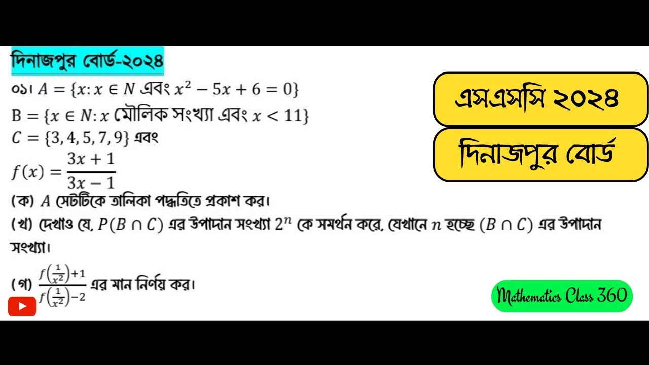 SSC 2024 math question Dinajpur board 1no | এসএসসি গণিত দিনাজপুর বোর্ড ...