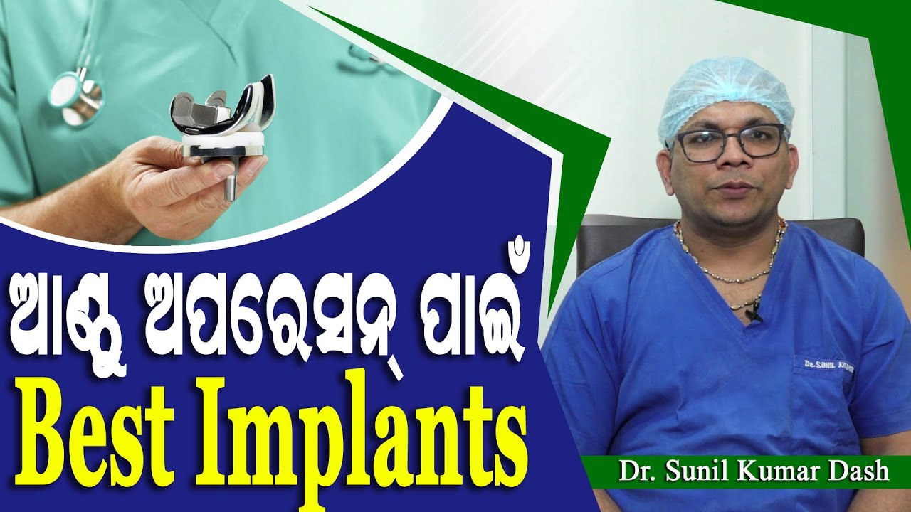 Best Implant for Knee Replacement ? How to Select | Dr. Sunil Kumar ...