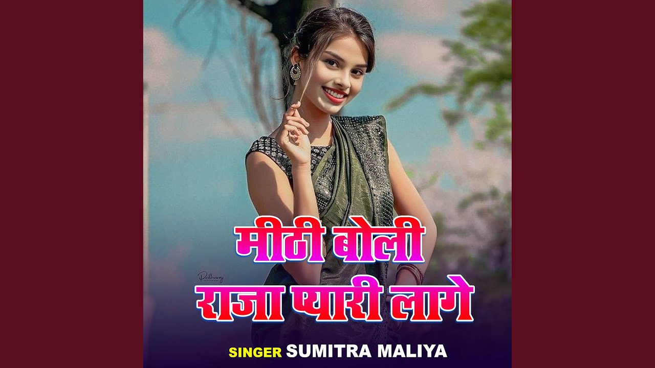 Mithi Boli Raja Payri Lage - YouTube