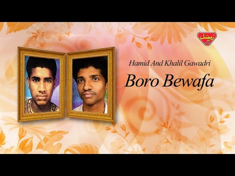 Hamid, Khalil Gawadri - Boro Bewafa - Balochi Regional Songs
