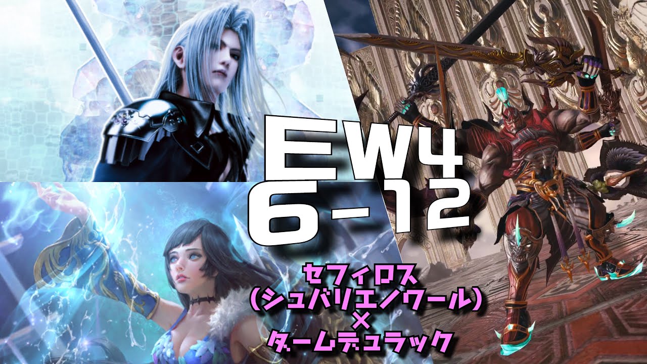 【メビウスFF】EW4 6-12 夢幻回廊 EndlessWar IV MobiusFF - YouTube