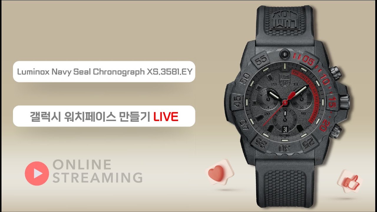 Luminox Navy Seal Chronograph XS.3581.EY 갤럭시 워치페이스 만들기 LIVE - YouTube