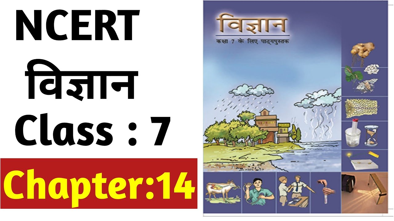 NCERT SCIENCE Class 7 Chapter 14 in Hindi | NCERT विज्ञान कक्षा 7 ...