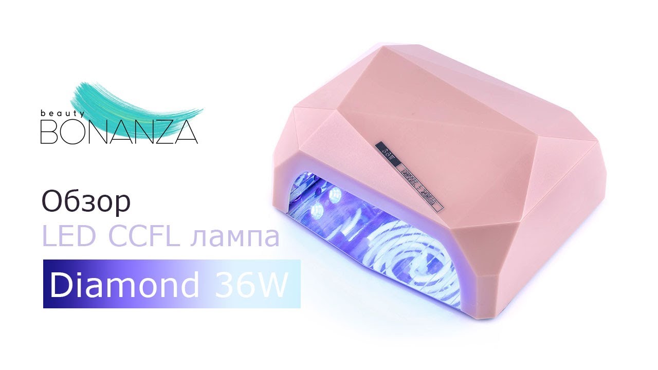 Обзор лампа для маникюра LED CCFL Diamond 36W для полимеризации - YouTube