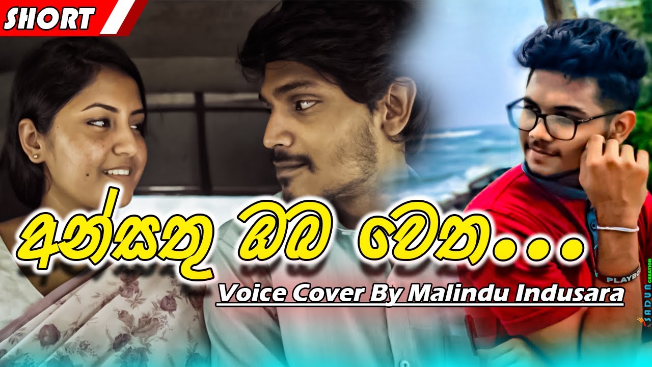 අන්සතු ඔබ වෙත Ansathu Oba Wetha Cover Malindu Indusara Edit Lk