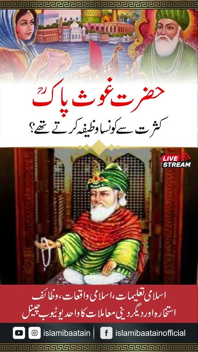 Ghous -e-Azam Ka Khas Wazifa - YouTube