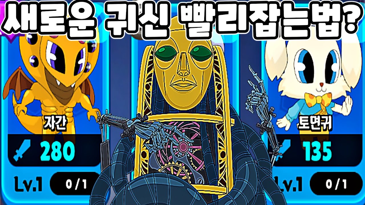새로운 귀신 오피키언 모습 숨겨진 쿠폰 공개 토면귀 자간 빨리 얻는법 신비아파트 고스트헌터 업데이트 시즌3 더블x