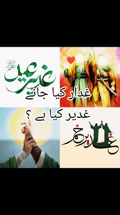 Eid e Ghadeer Mubarak #reels#molaali#wilayateali#subscribe#videos#youtubeshorts#fypシ゚viral# ...