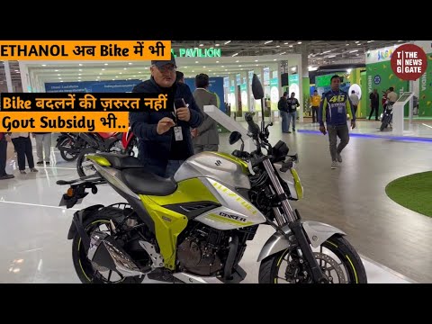 ETHANOL BIKE FLEX FUEL कम खर्च चले ज़्यादा EV CNG को छोड़ा पीछे कंपनी ...
