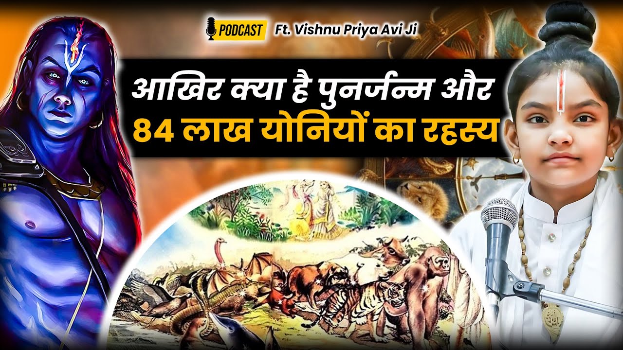 All about Punarjanm aur 84 Lakhs Yoni | Ft. @vishnupriyaaviji - YouTube